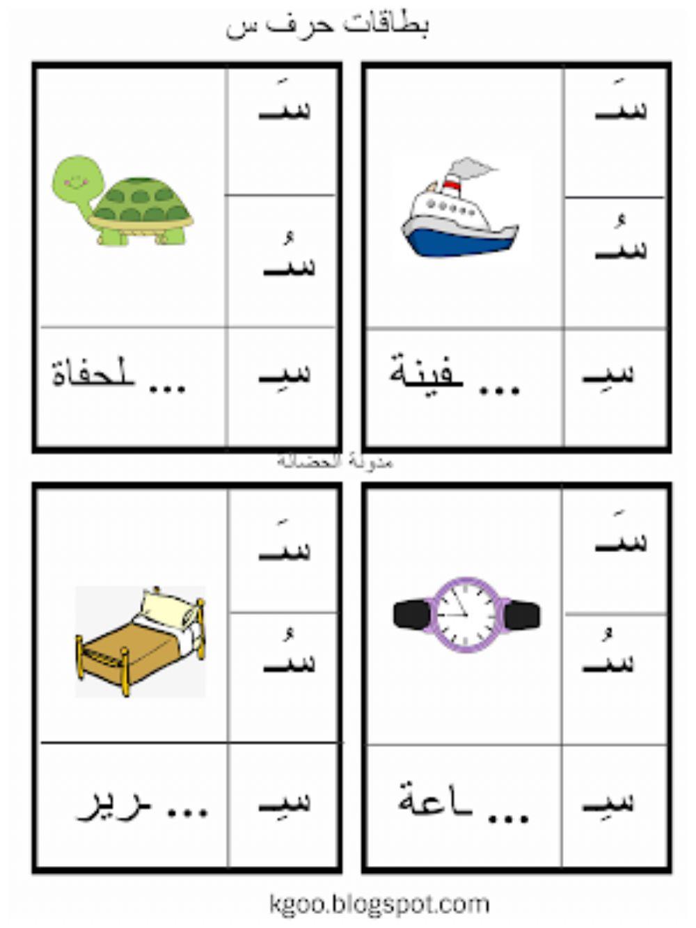 ورقة عمل الصوت القصير لحرف السين Kg2 Online Exercise For Live Worksheets