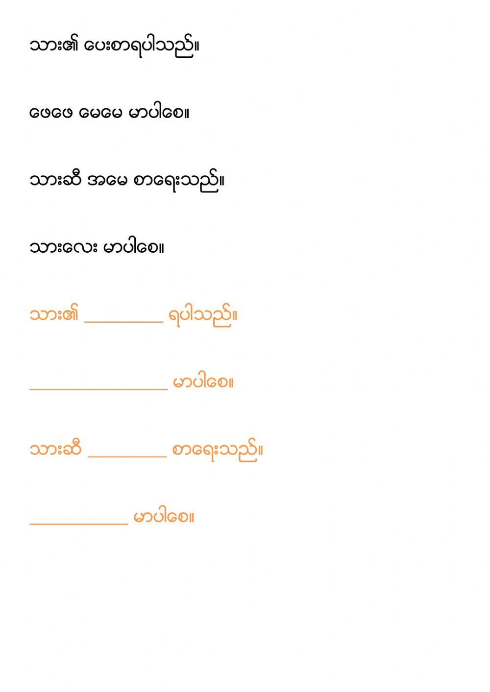 Myanmar | Free Interactive Worksheets | 658602