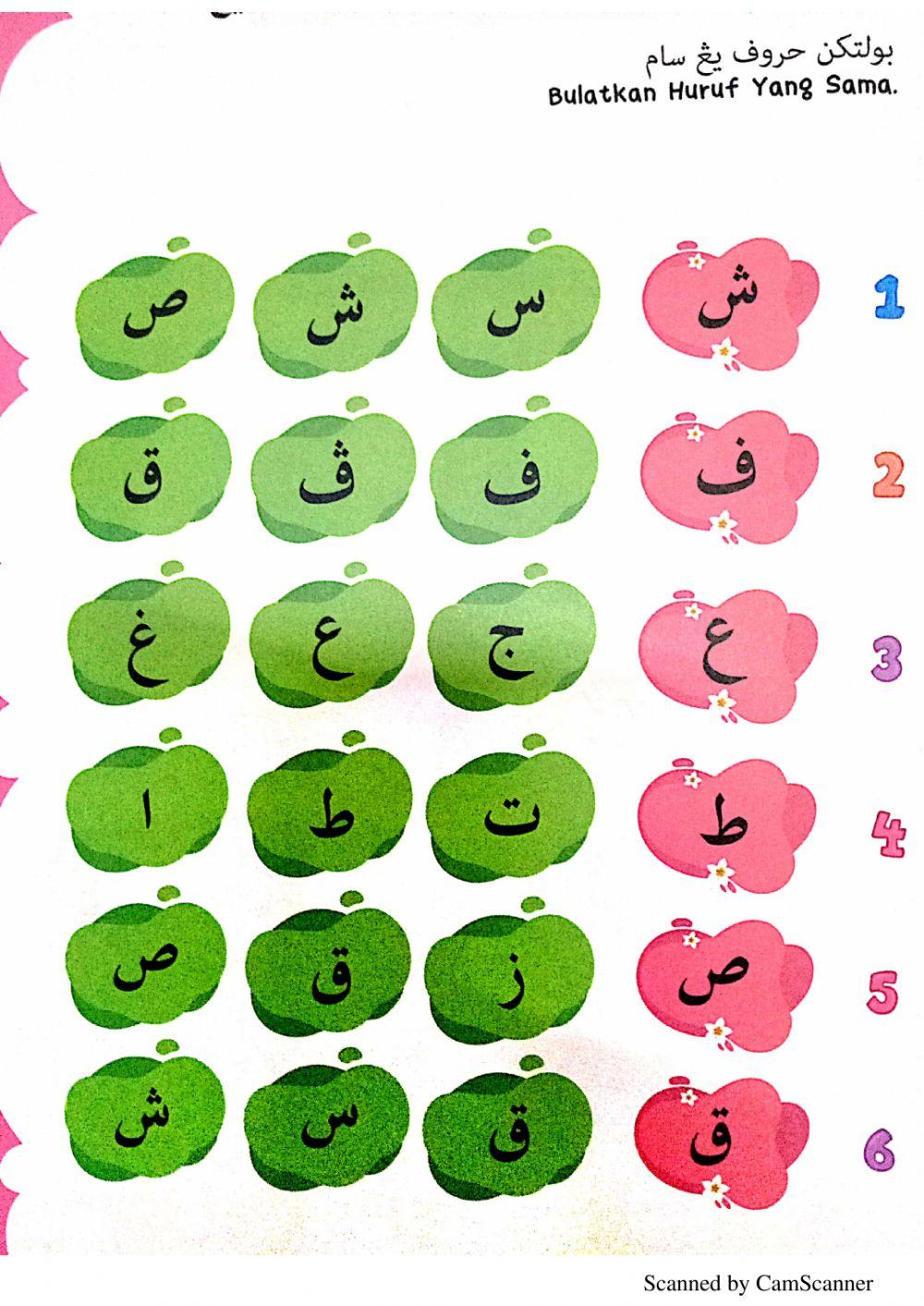 Jawi online exercise for 1 | Live Worksheets
