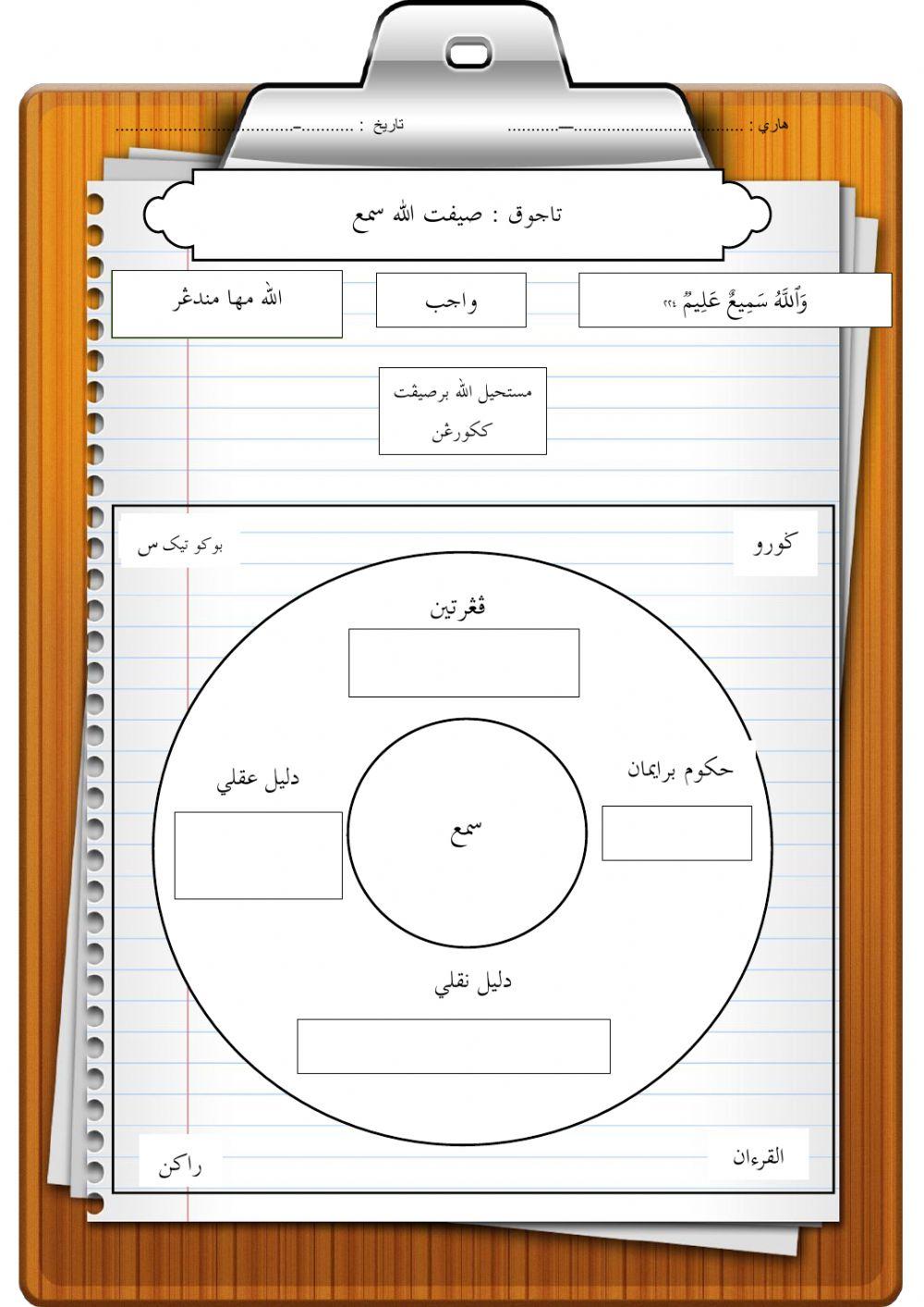 Aqidah Sama' interactive worksheet | Live Worksheets