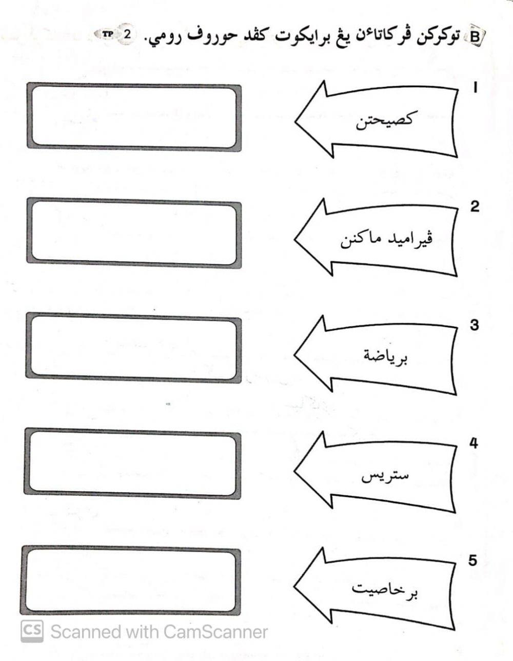 Pendidikan islam interactive worksheet for TAHUN 5 | Live Worksheets
