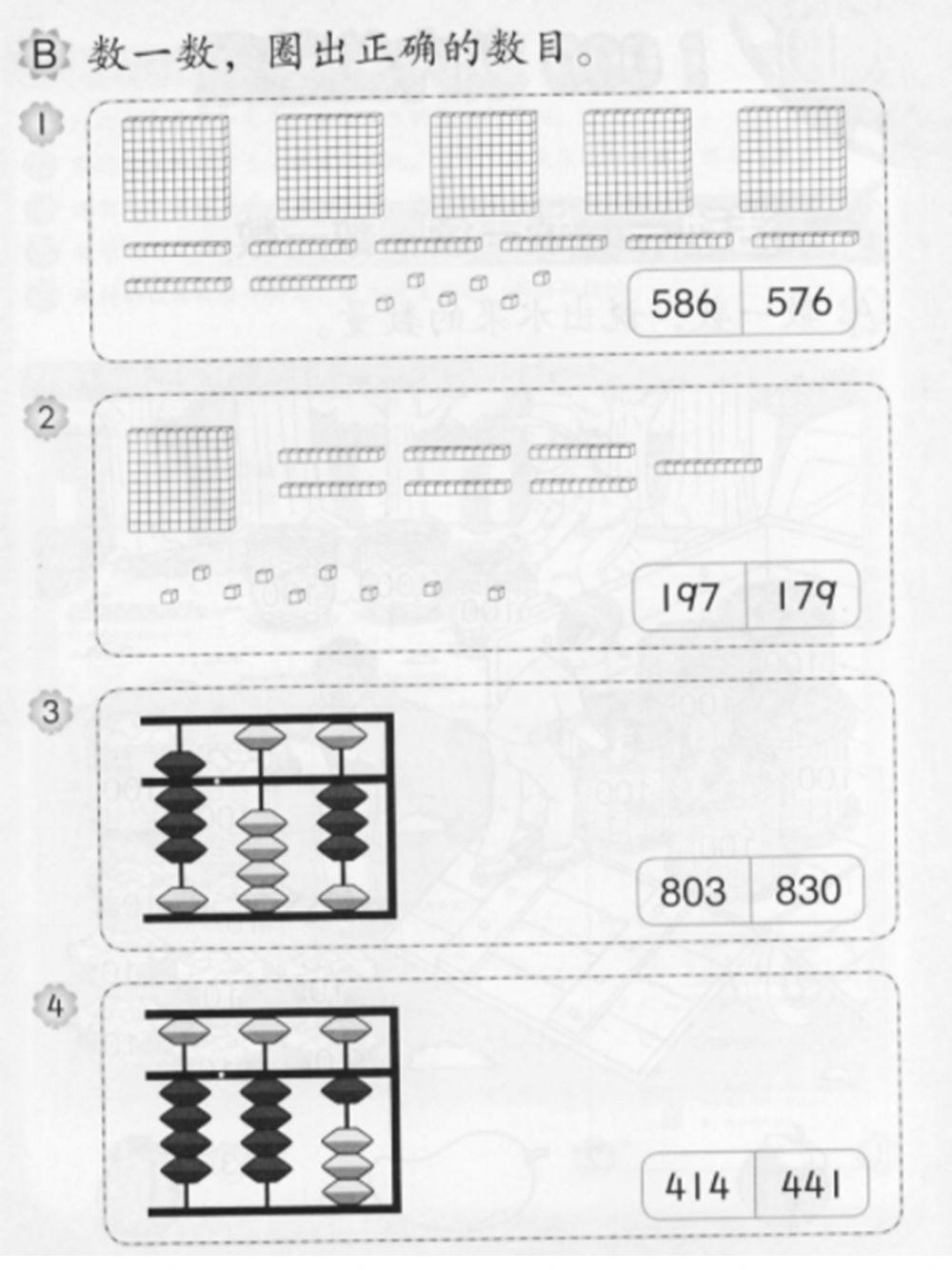 2B 数学 | Free Interactive Worksheets | 4650189