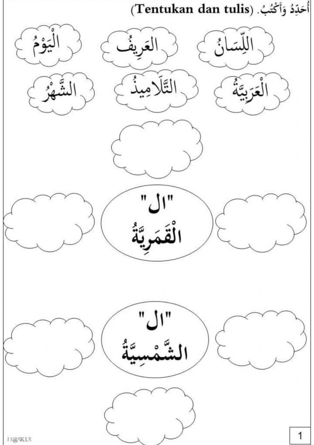 Alif lam | Live Worksheets