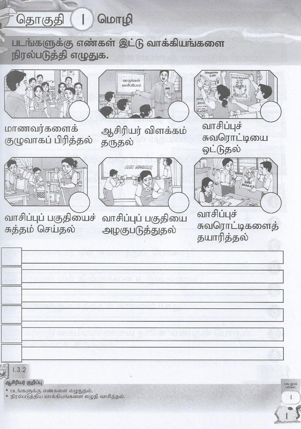 Language TAMIL worksheet | Live Worksheets