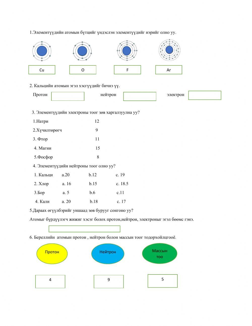 Атомын бүтэц Worksheet Live Worksheets