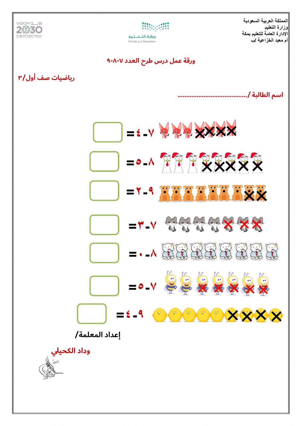 طرح الأعداد ٧ ٨ ٩ Worksheet Live Worksheets