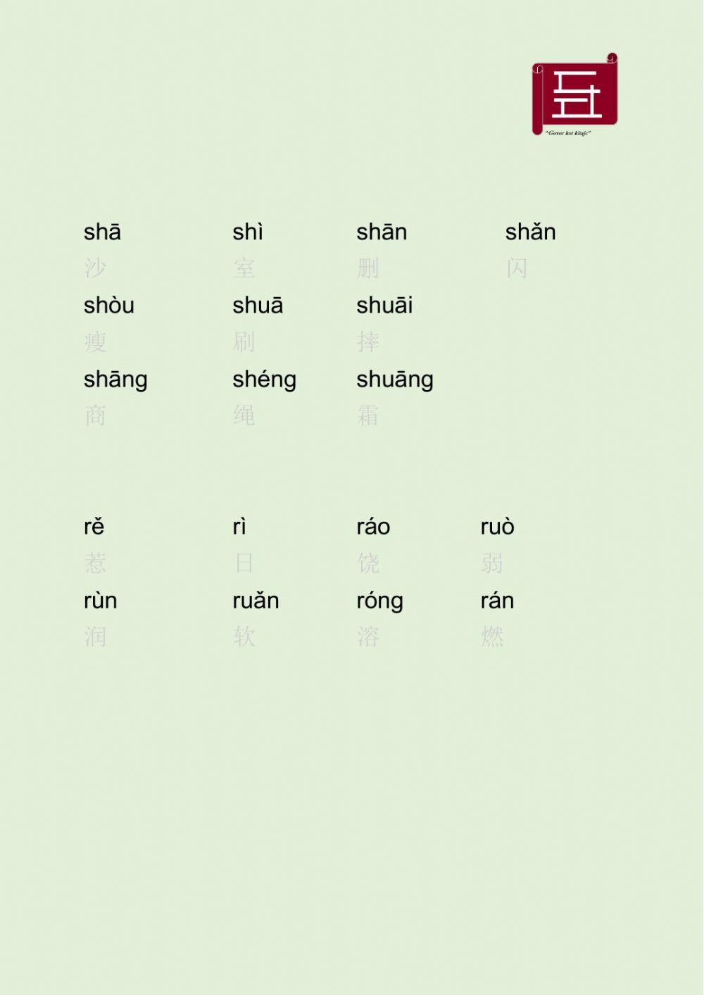 汉语 中文 zh ch sh … | Free Interactive Worksheets | 584270