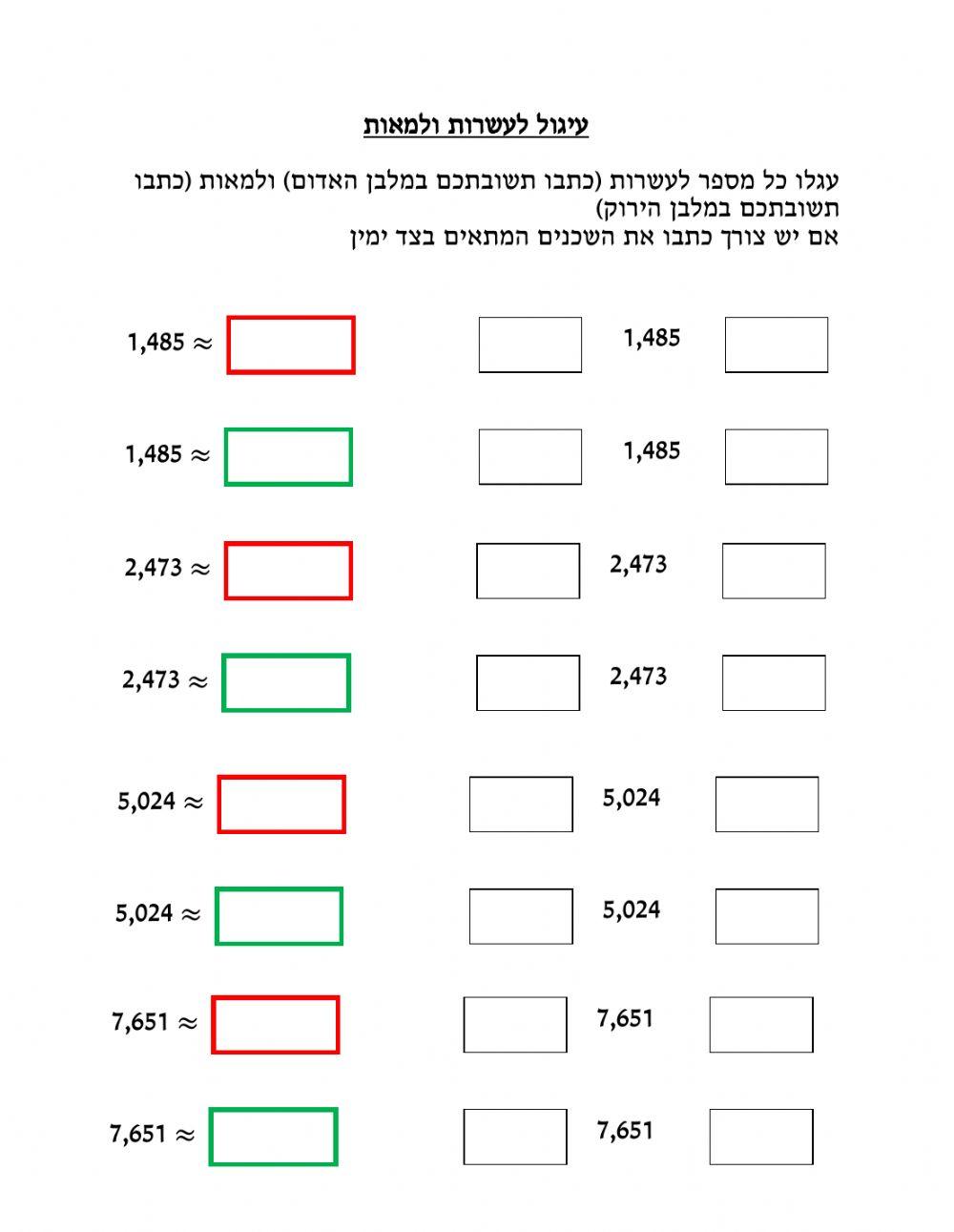 Hebrew Numbers 1 100