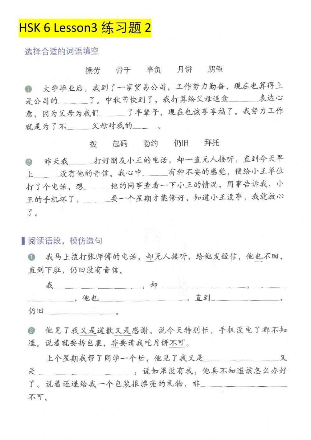 HSK 6 Lesson 3 练习题 2 worksheet | Live Worksheets
