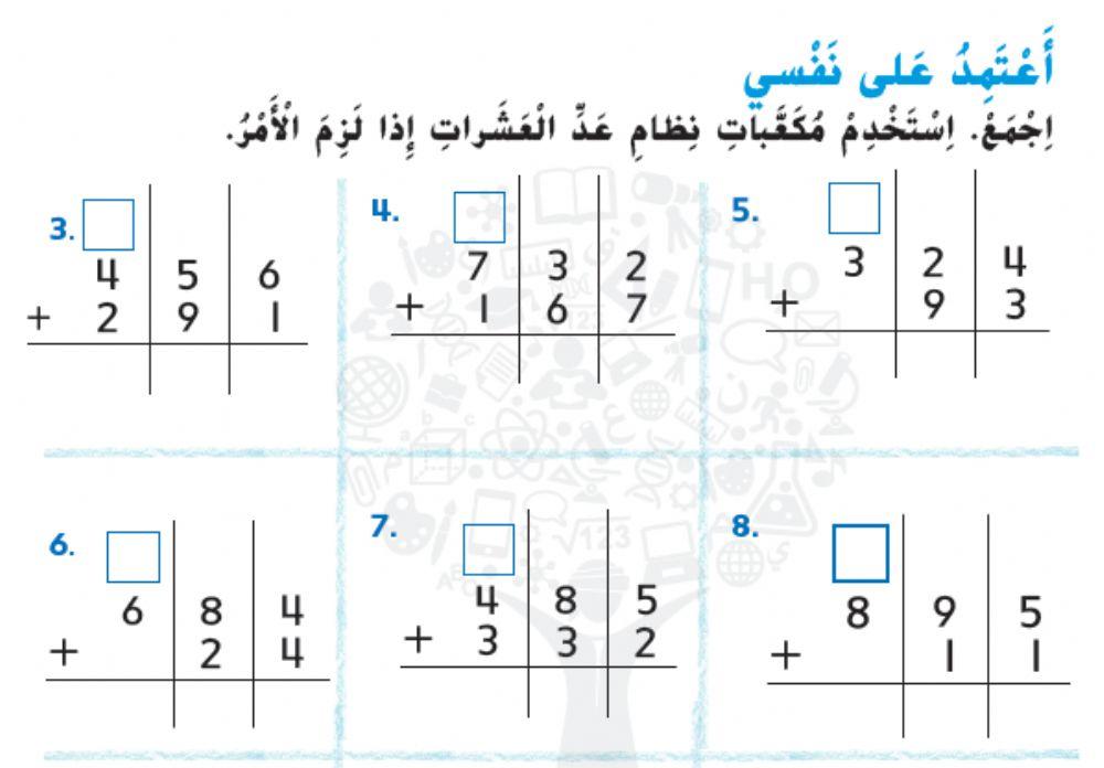 إعادة تجميع العشرات 1 online exercise for | Live Worksheets