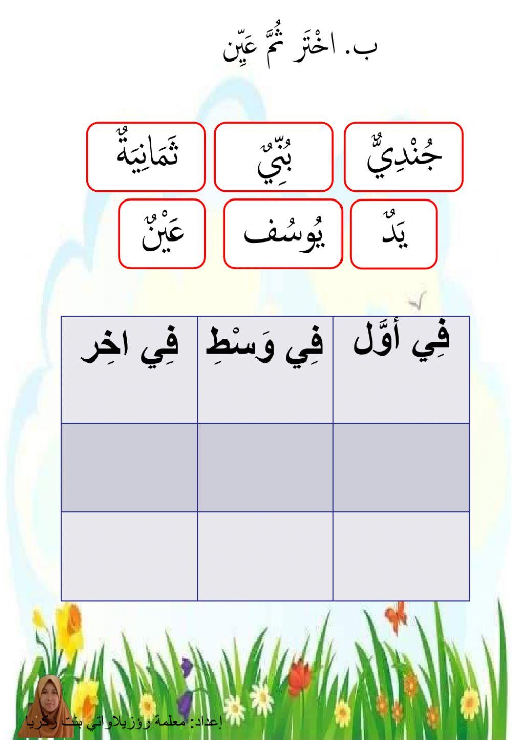 Huruf ya interactive worksheet | Live Worksheets