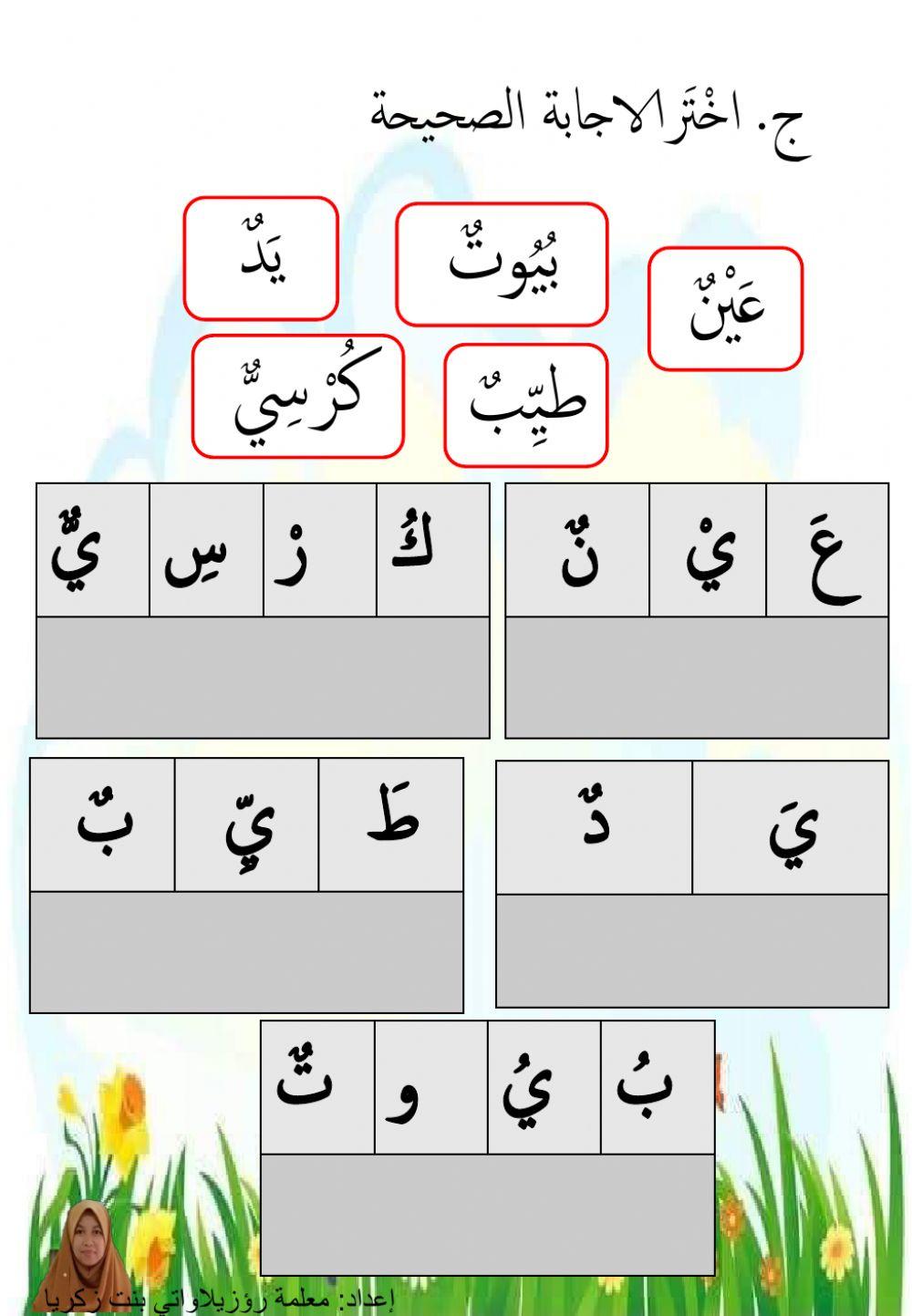 Huruf ya interactive worksheet | Live Worksheets