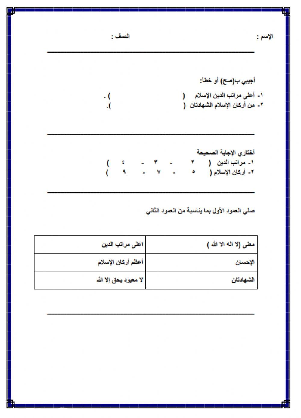 ورقة عمل 4 interactive worksheet | Live Worksheets