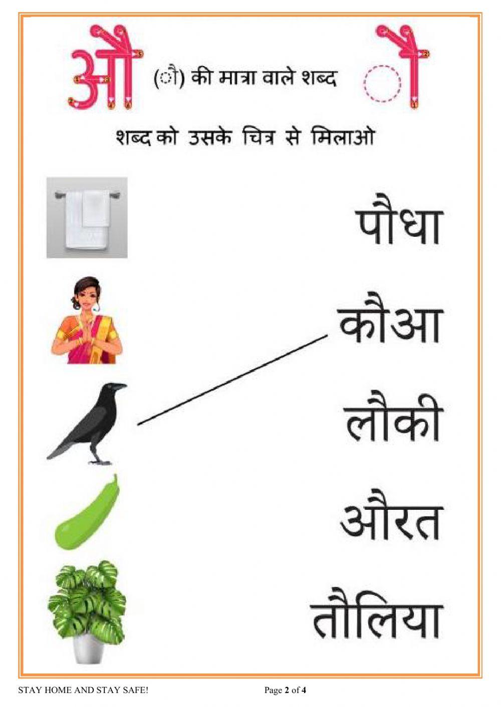 Ukg Hindi Test | Free Interactive Worksheets | 616891