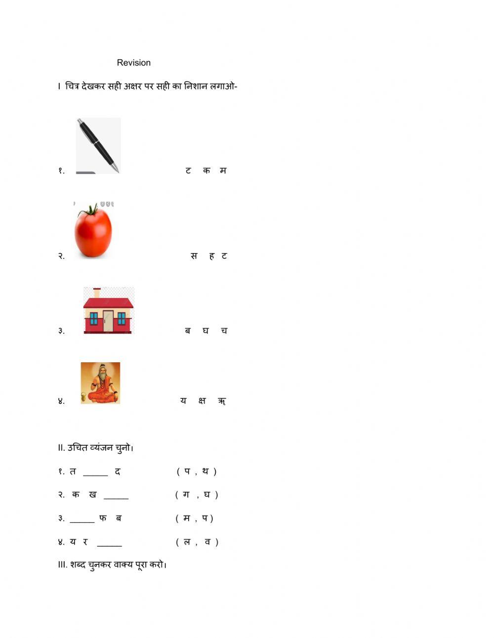 Revision online exercise for grade-1 | Live Worksheets