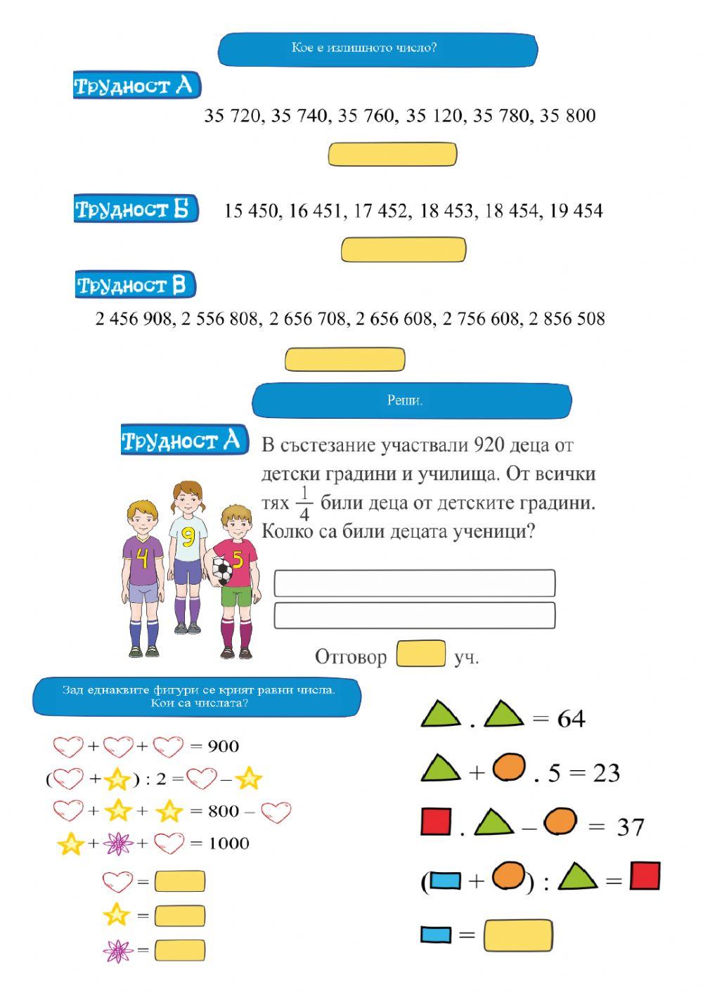 Boyan Boev | Математически тренировки 07.01 4591140