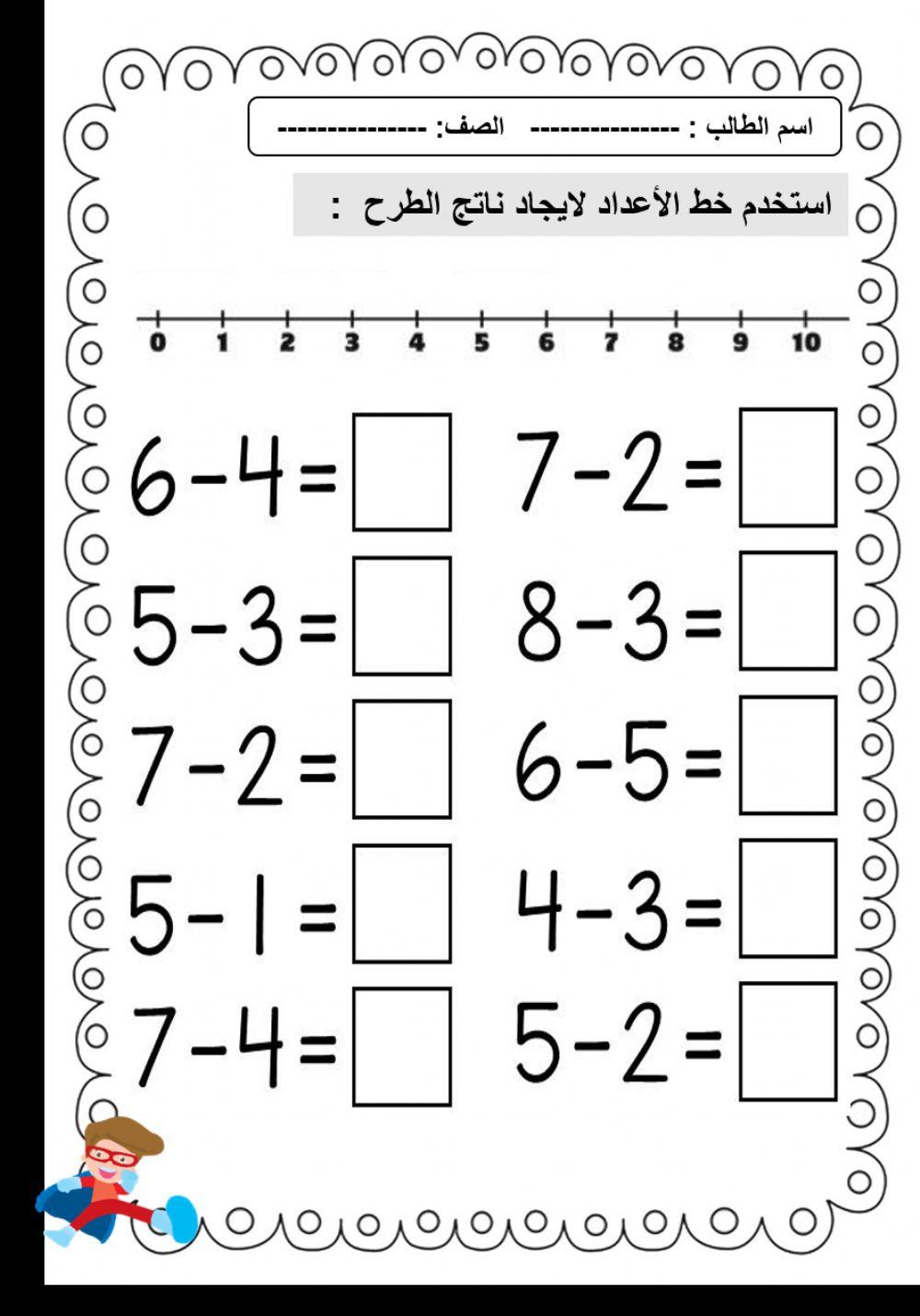خط الاعداد طرح2 Online Exercise For Live Worksheets