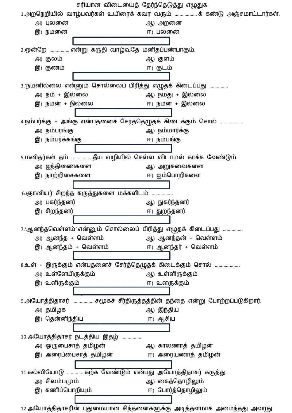621481 | Tamil | johnson devadoss | LiveWorksheets