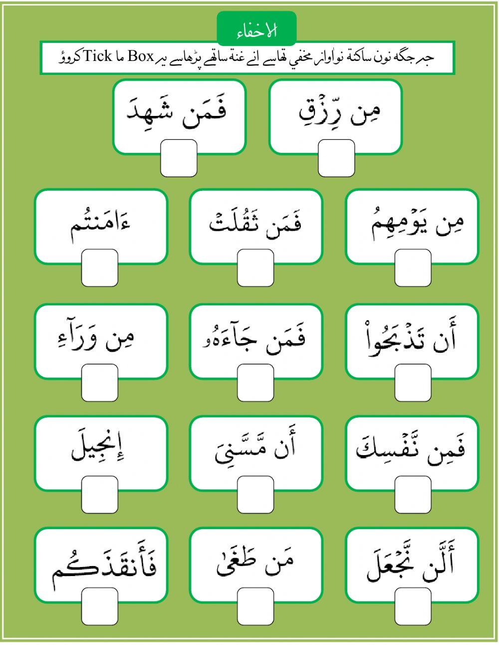 622204 | Noon Sakinah - Ikhfaa Worksheet | Ammar Ezzy