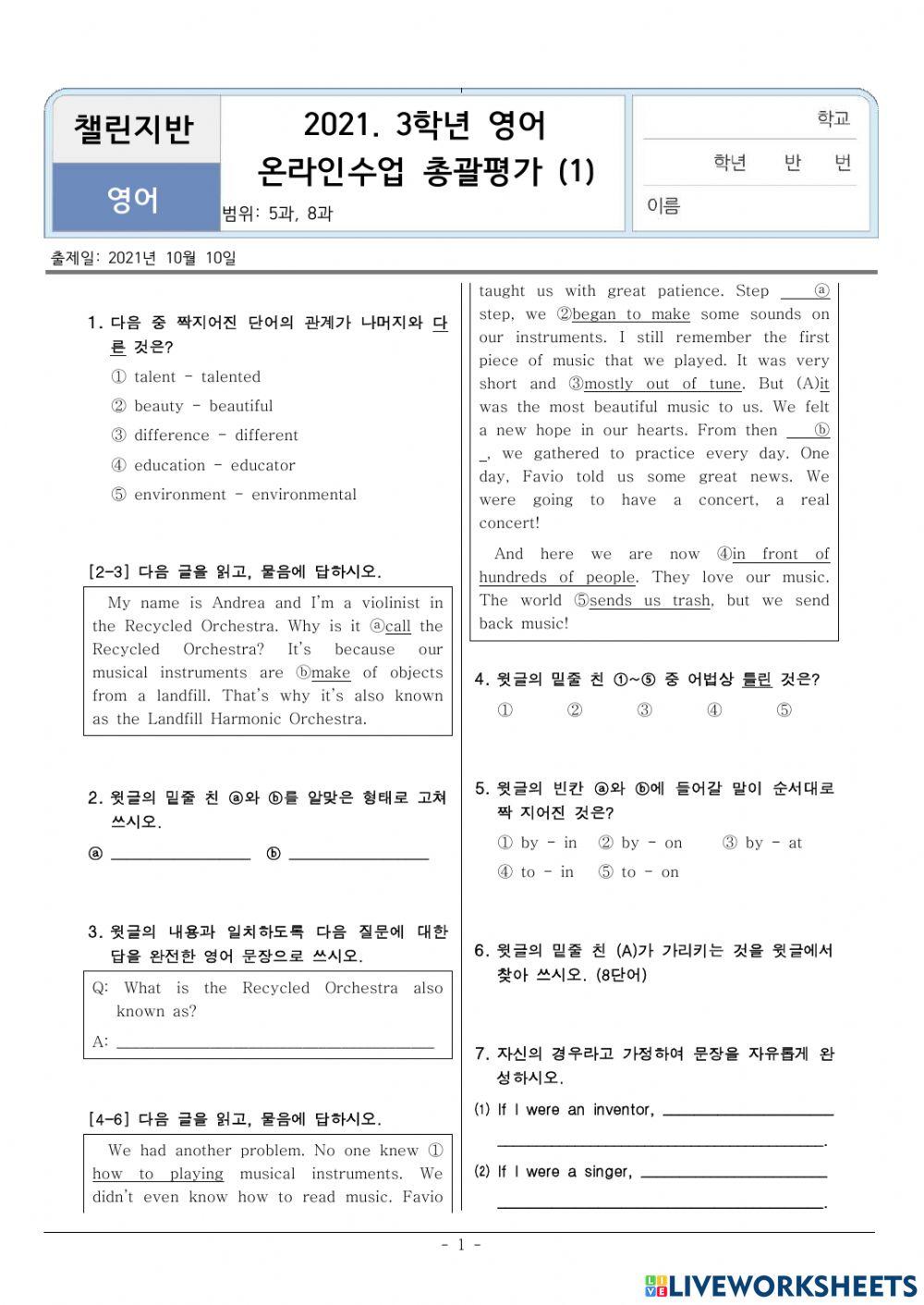2021 3학년 3회고사 대비 원격수업용 총괄평가1 Online Exercise For Live Worksheets