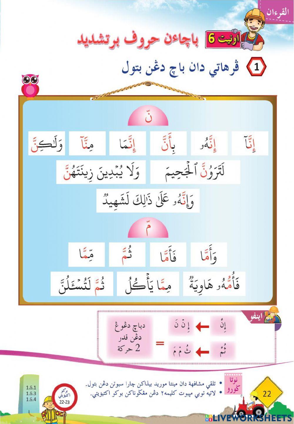 Bacaan Nun dan Mim Tashdid worksheet | Live Worksheets