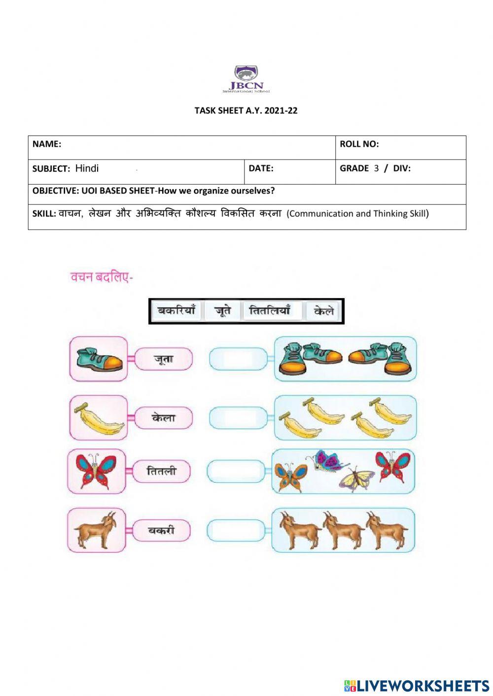 Gr 3- vachan an… | Free Interactive Worksheets | 1509958