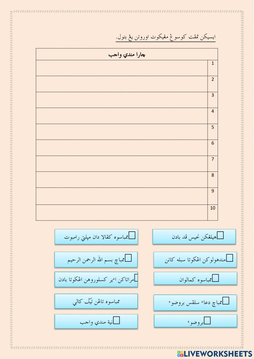 Feqah interactive activity for 2 | Live Worksheets
