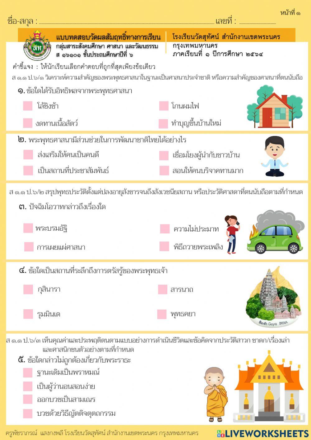 แบบทดสอบ 1511339 | Patcha | Live Worksheets