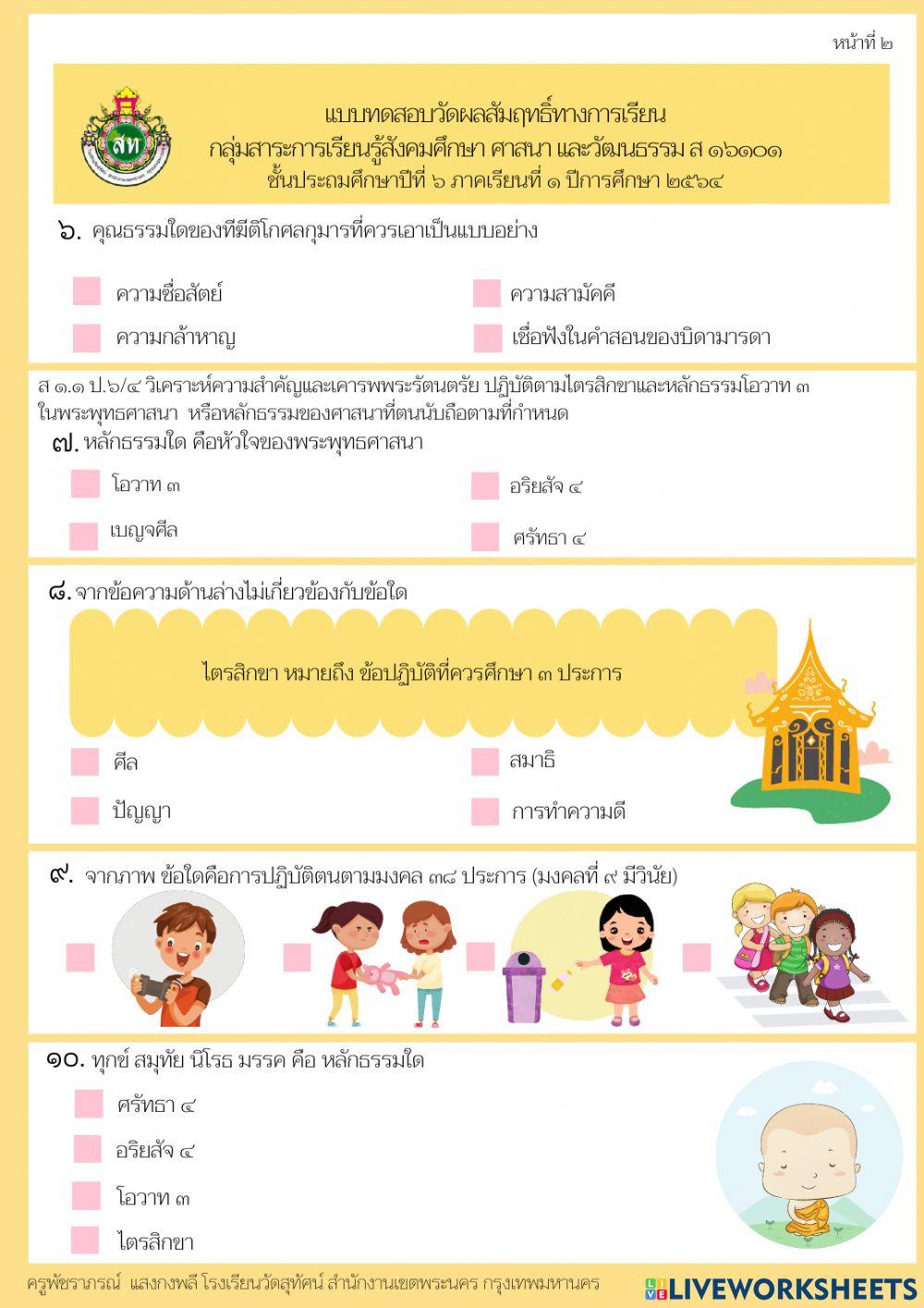 แบบทดสอบ 1511339 | Patcha | Live Worksheets
