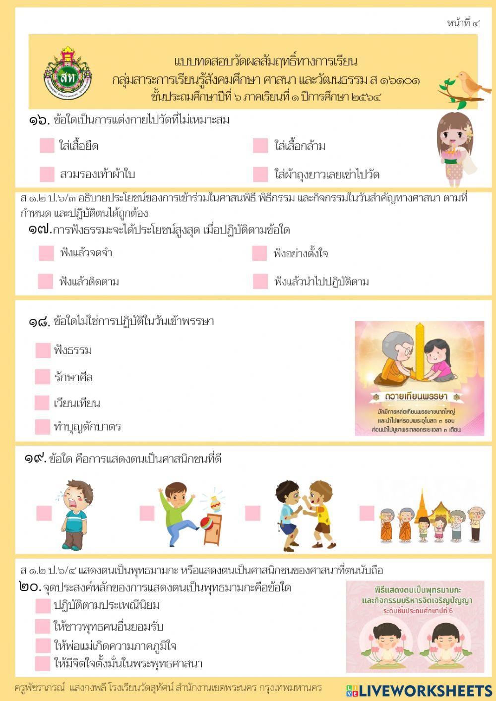 แบบทดสอบ 1511339 | Patcha | Live Worksheets