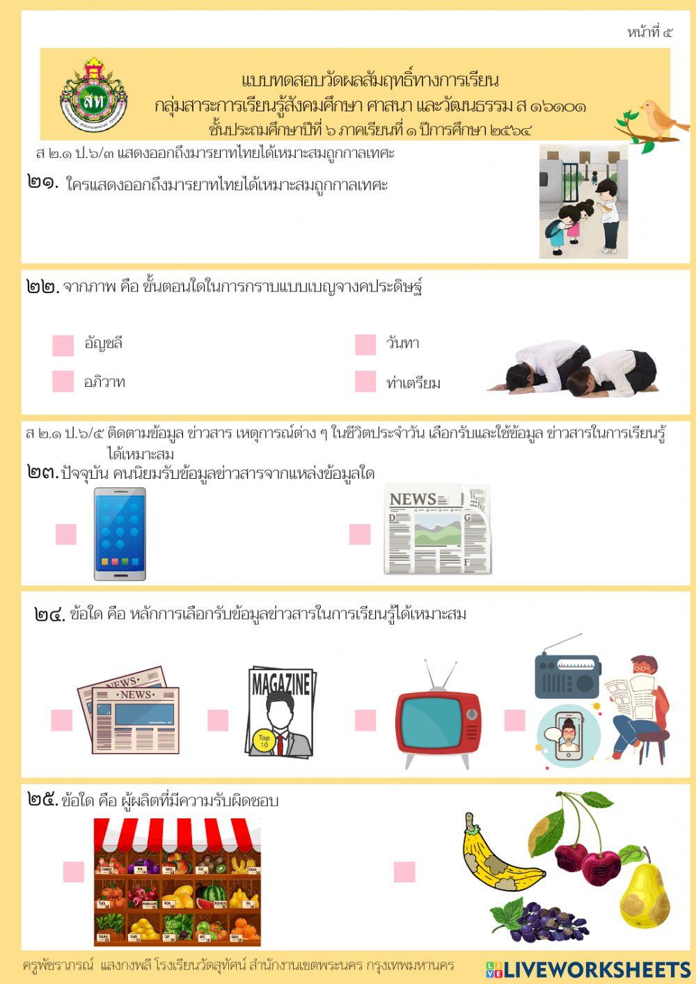 แบบทดสอบ 1511339 | Patcha | Live Worksheets