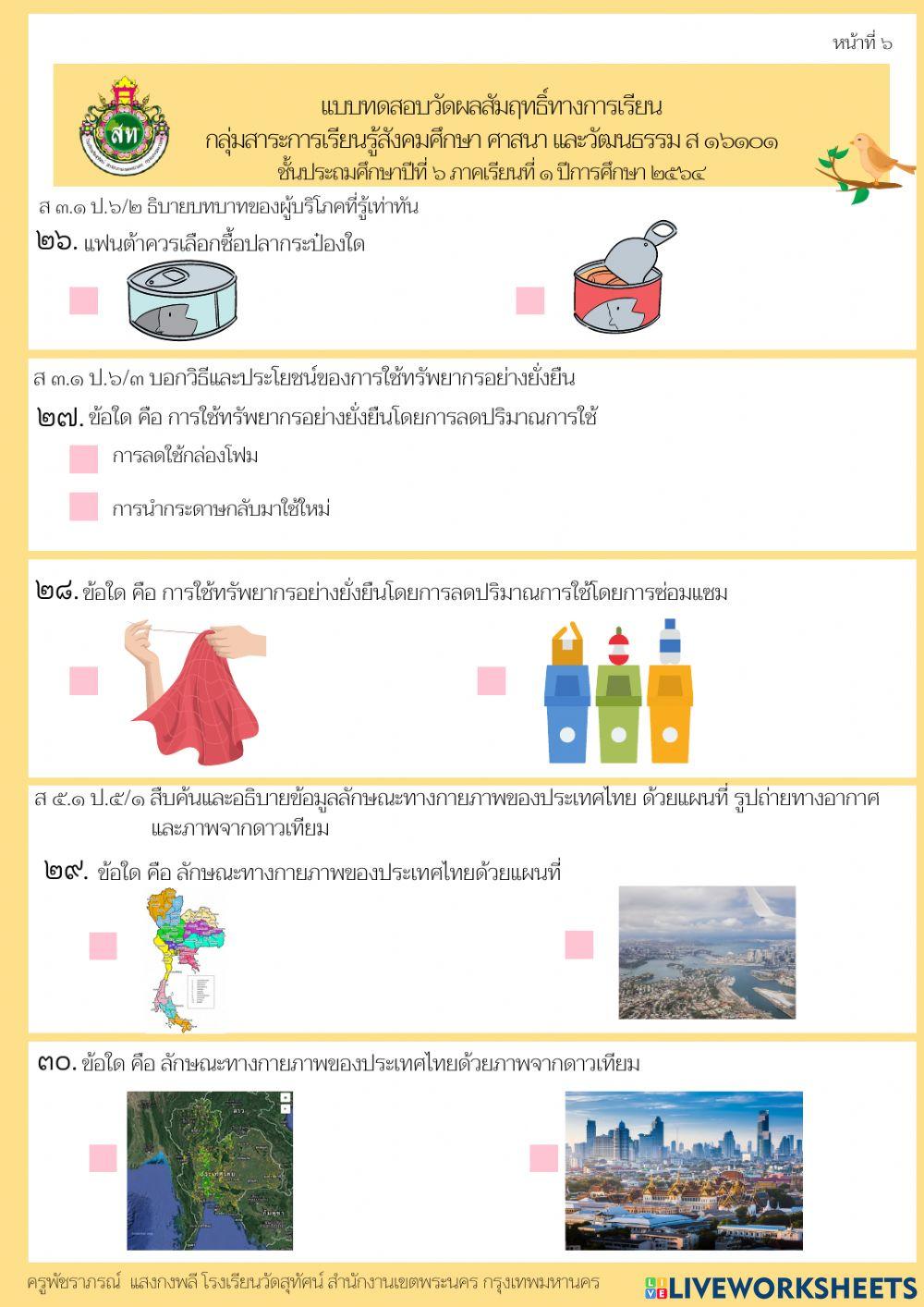 แบบทดสอบ 1511339 | Patcha | Live Worksheets