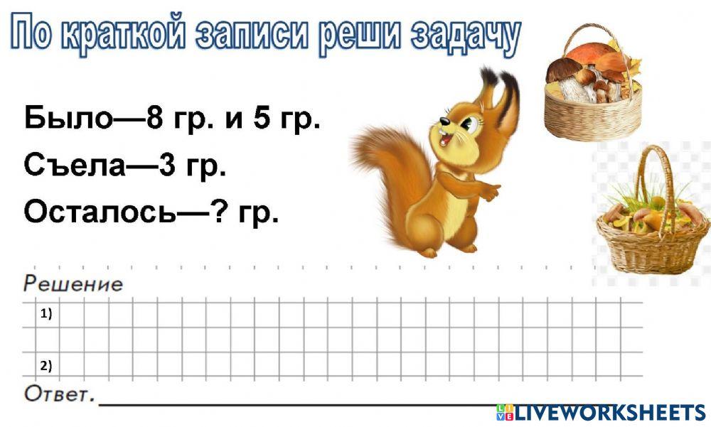 Задачи на 2 действия worksheet | Live Worksheets