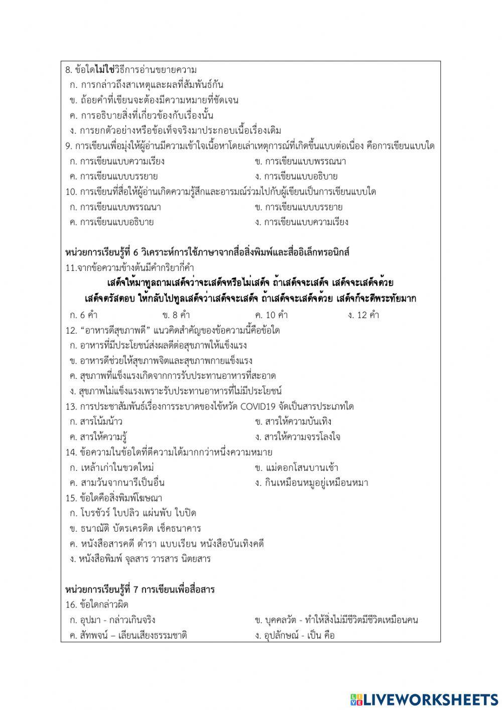 แบบทดสอบปลายภาค การใช้ภาษาไทย 1514344 | Apinya Hannarong