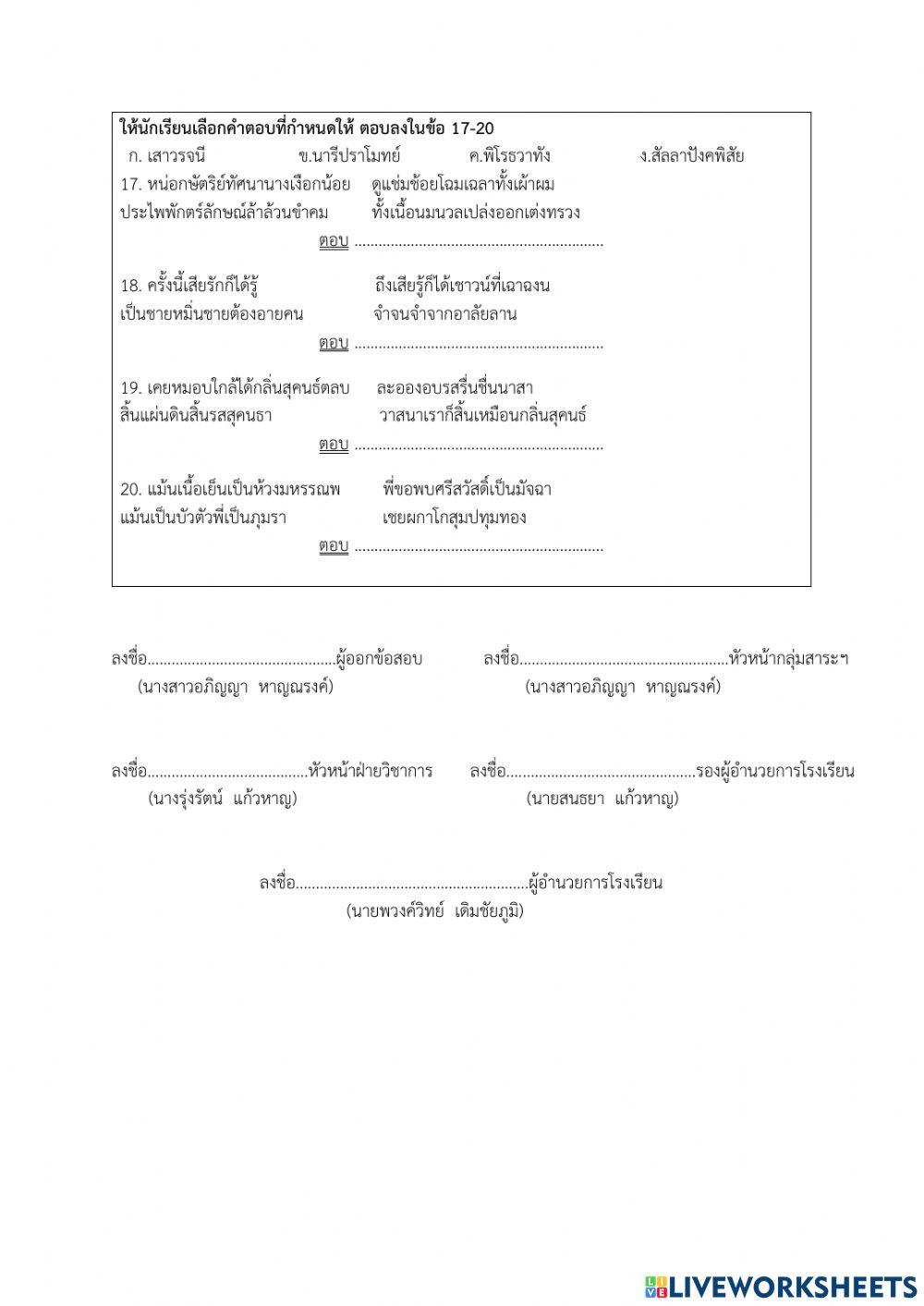 แบบทดสอบปลายภาค การใช้ภาษาไทย 1514344 | Apinya Hannarong