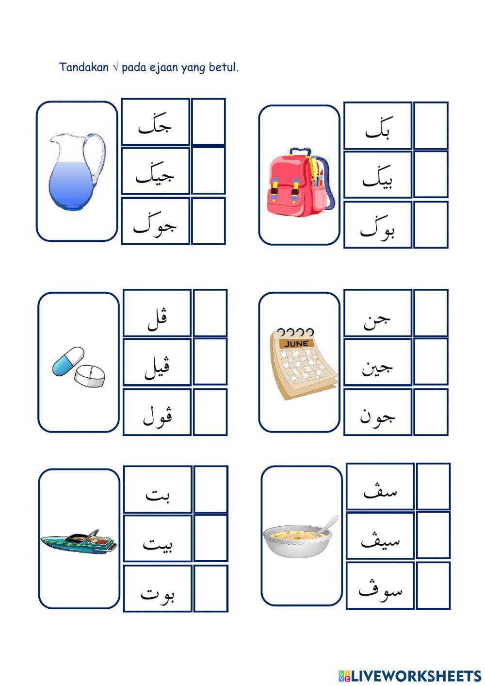 Jawi online exercise for 1 | Live Worksheets