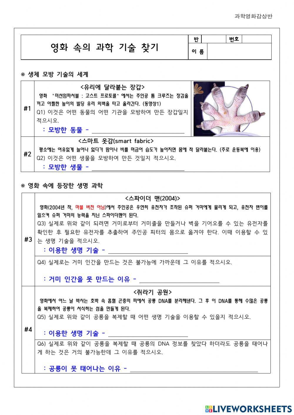 영화속 과학 기술 Worksheet Live Worksheets