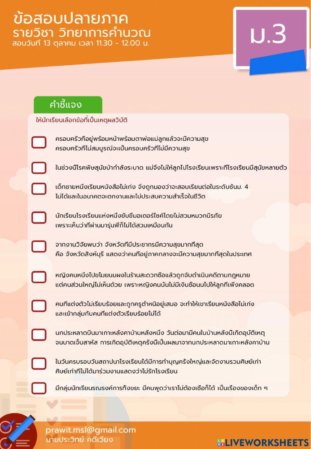 Final m3 worksheet | Live Worksheets