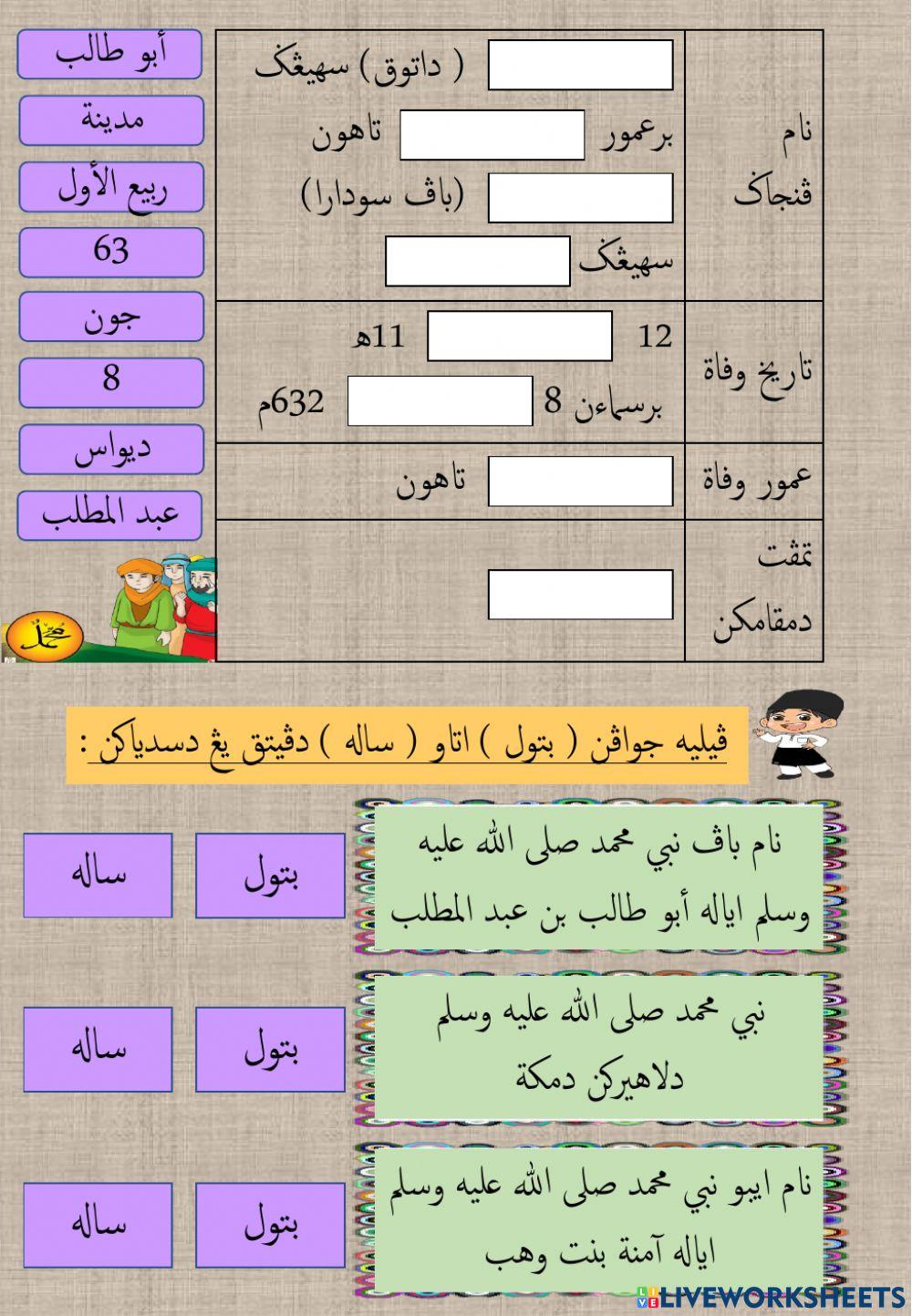 Thn 3 Maklumat Ringkas Nabi Muhammad SAW worksheet | Live Worksheets