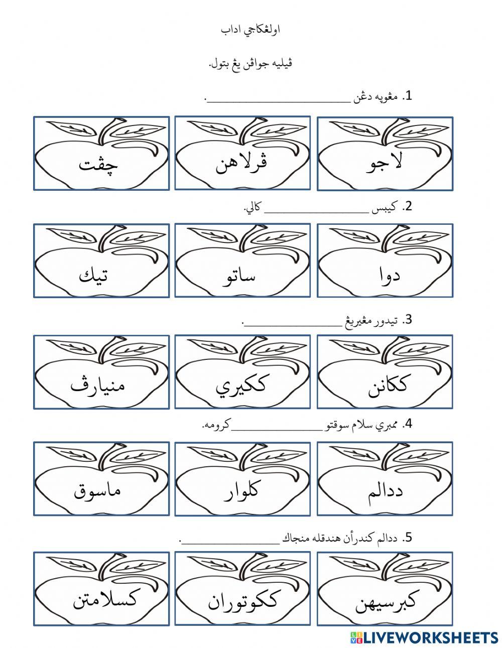 Adab exercise for pra | Live Worksheets