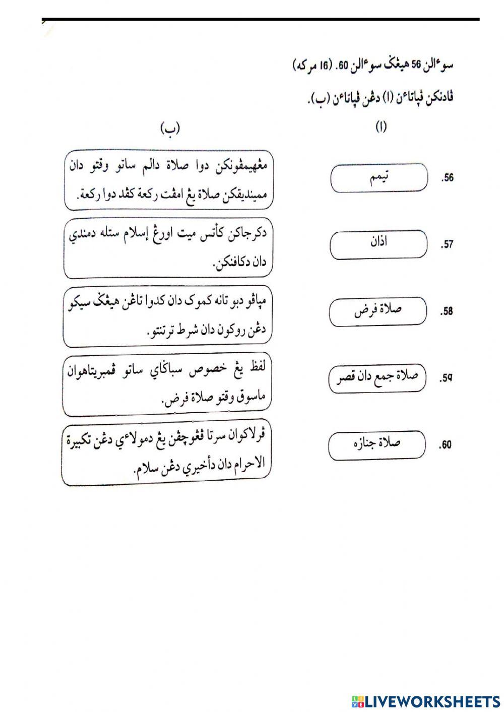 Upkk ibadah worksheet | Live Worksheets