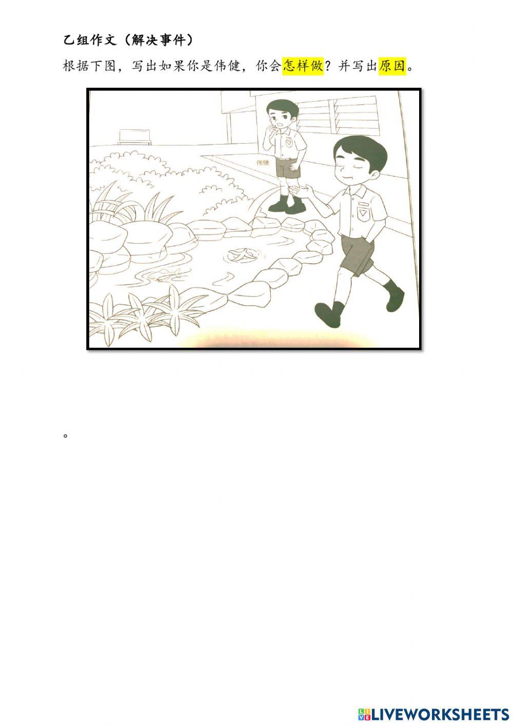 Chinese online exercise for grade | Live Worksheets