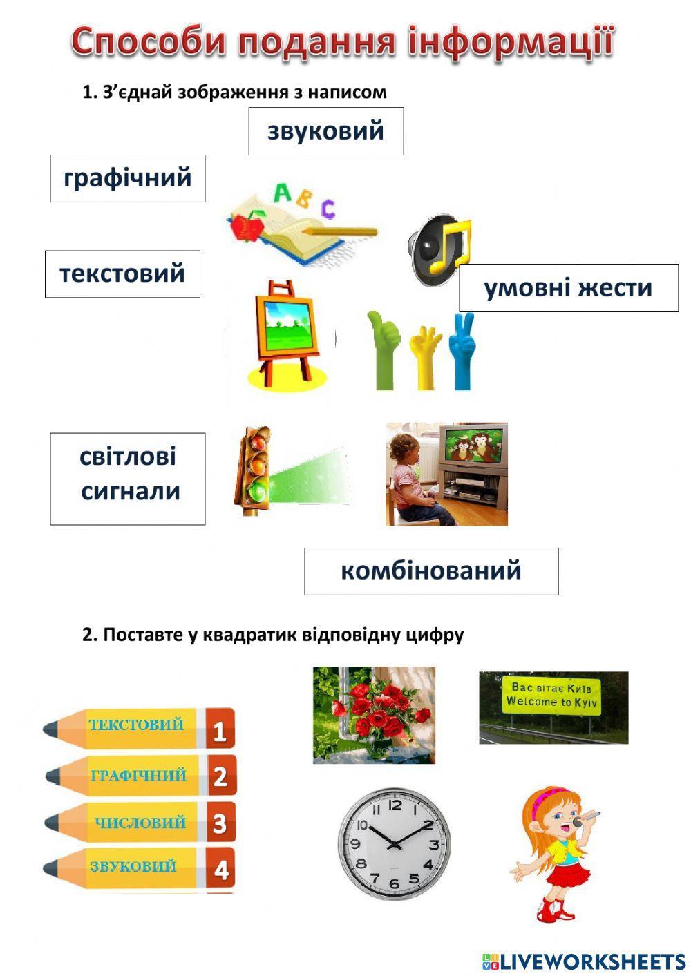 1520602 | Способи подання інформації | Vereshchaka