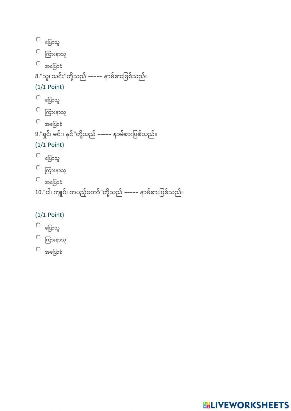 Myanmar pronoun worksheet | Live Worksheets