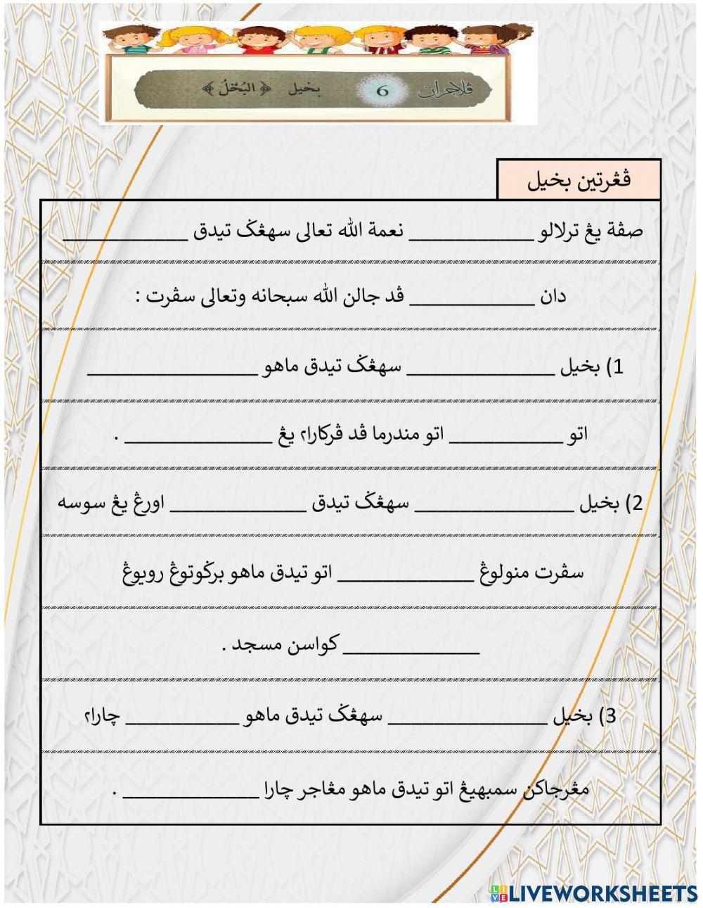 Pelajaran 6 ( Sifat Bakhil ) | LiveWorksheets | 1521755