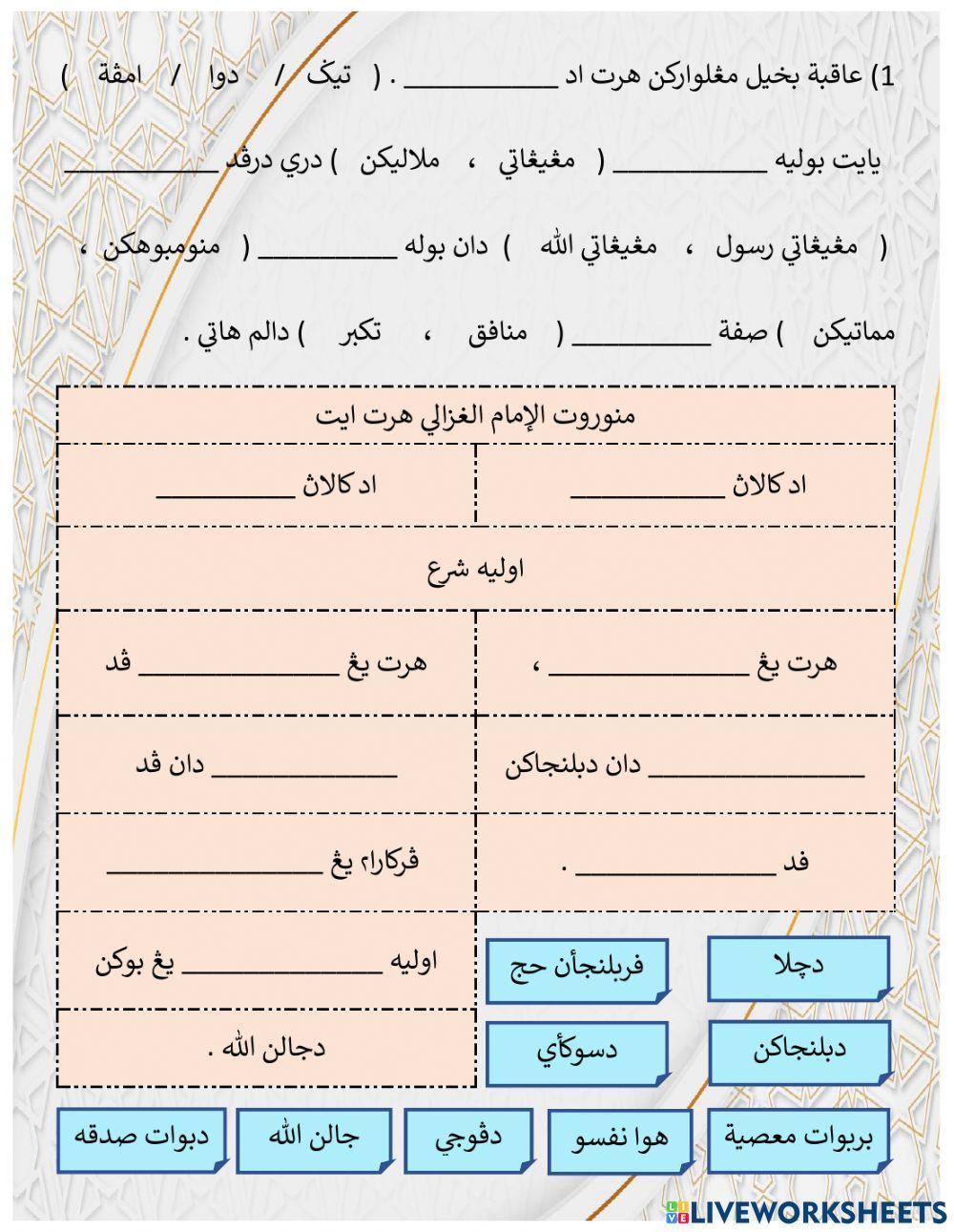Pelajaran 6 ( Sifat Bakhil ) worksheet | Live Worksheets