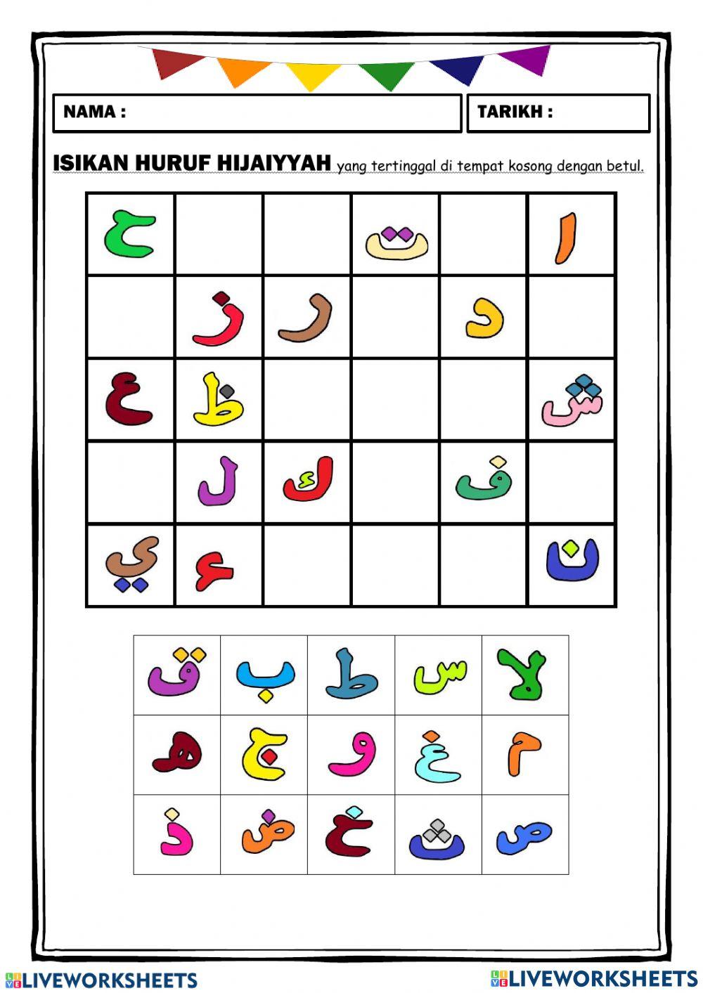 Huruf hijaiyah online pdf worksheet | Live Worksheets