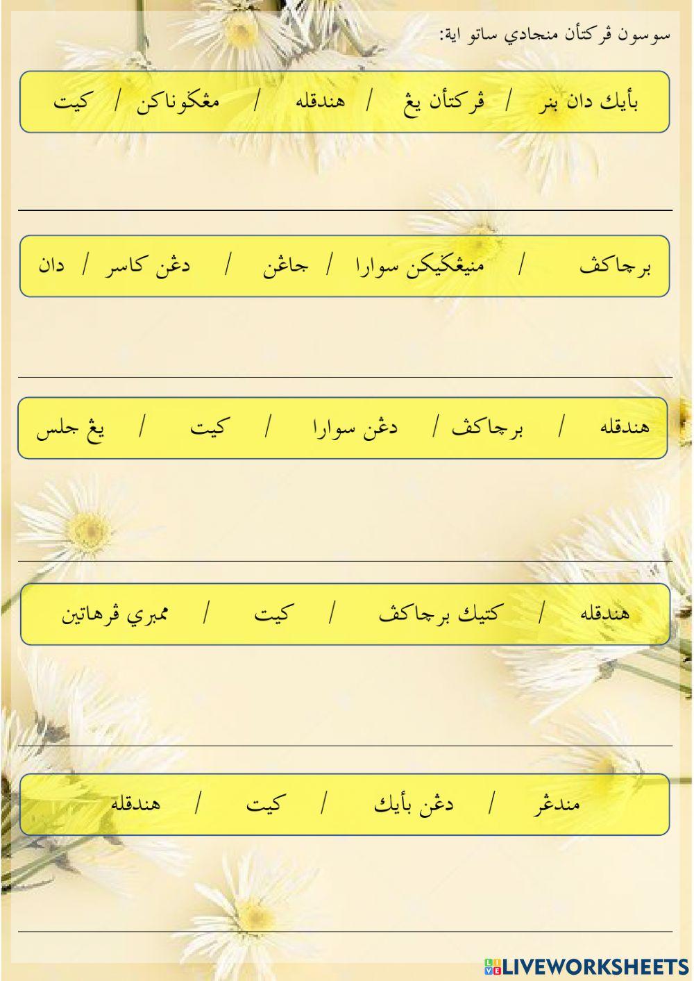 1523662 | Latihan Adab Bercakap | azierahi