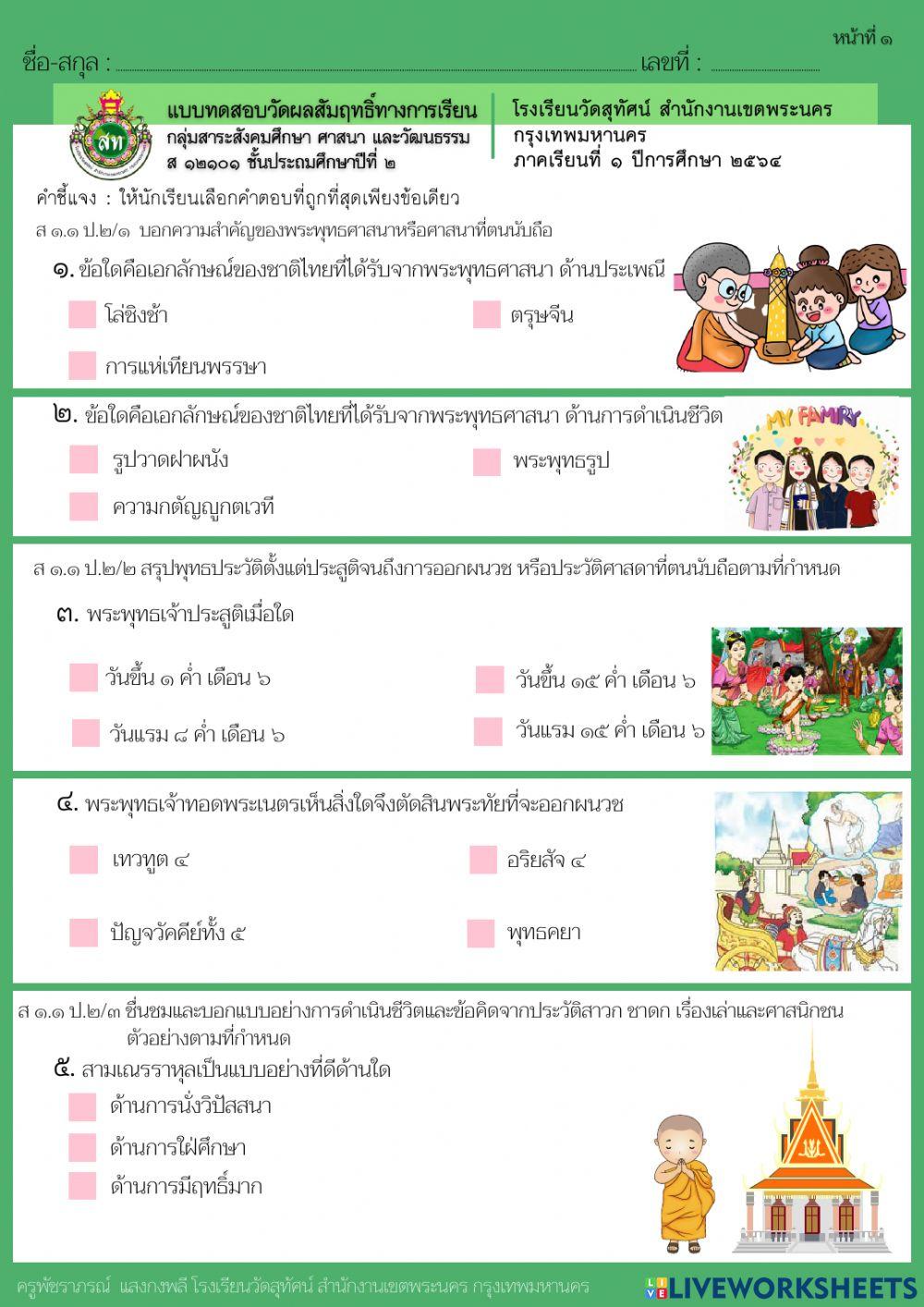 แบบทดสอบ 1524790 | Patcha | Live Worksheets