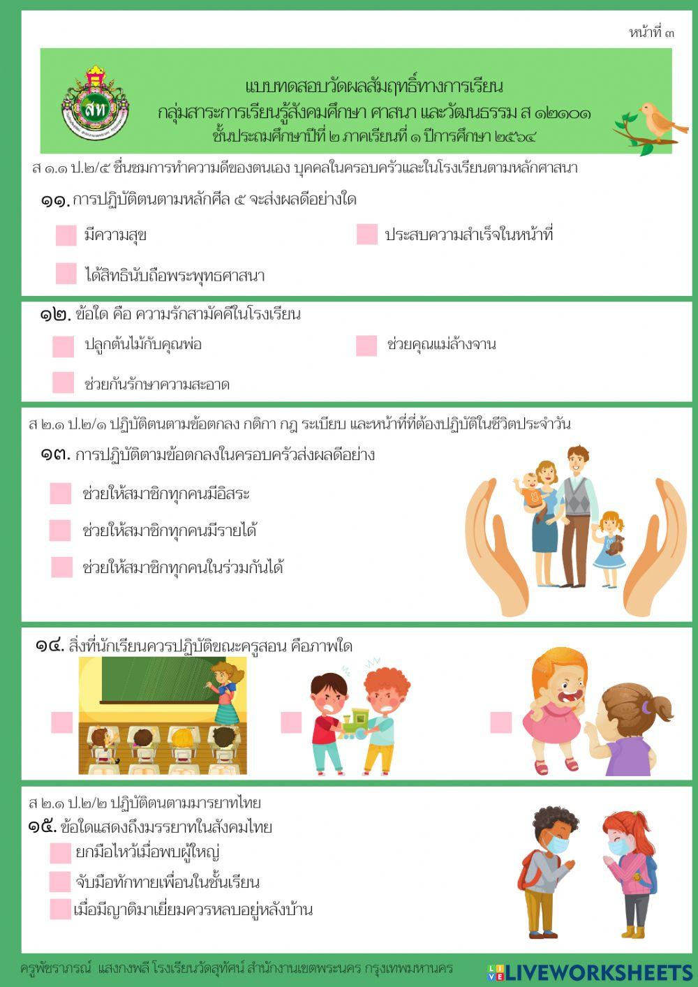 แบบทดสอบ 1524790 | Patcha | Live Worksheets